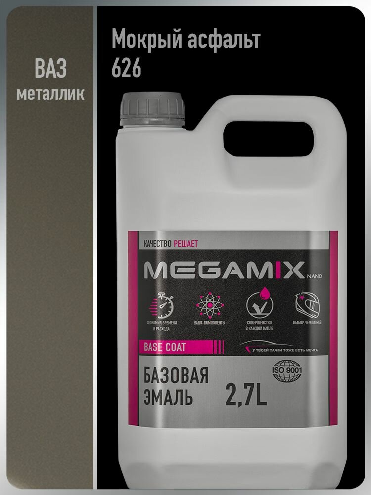 Базовая эмаль Мокрый асфальт 626 металлик, 2.7 л, Краска автомобильная, базисная под лак, MEGAMIX
