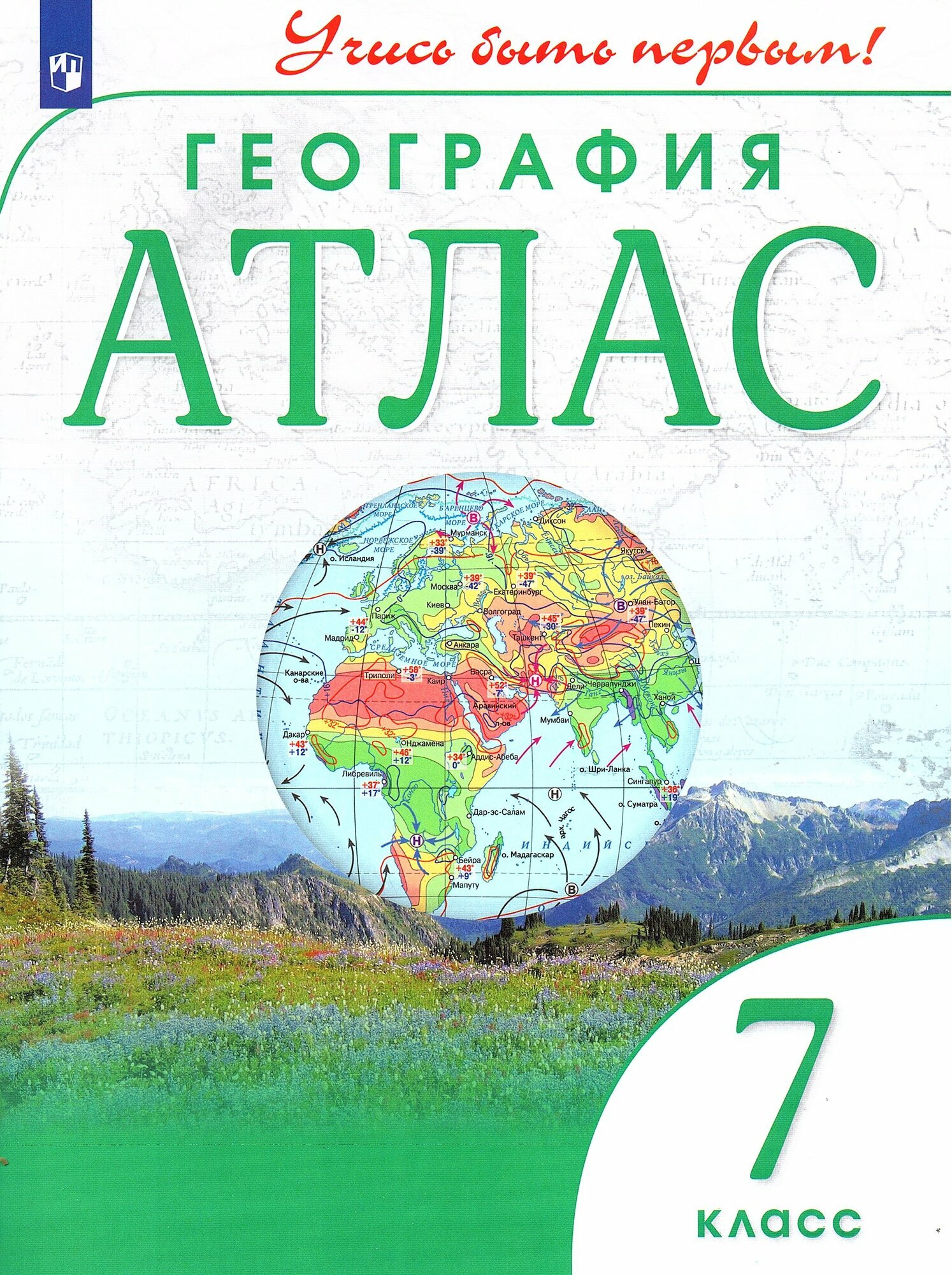 Атлас География 7 класс (Учись быть первым!) ФГОС Просвещение