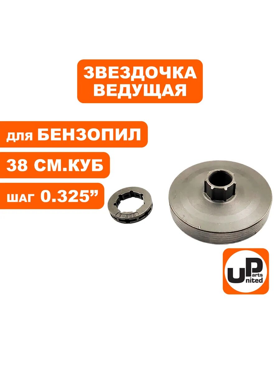 Чашка сцепления 0.325-7 для бензопил 38 куб. см. (Китай) ,
