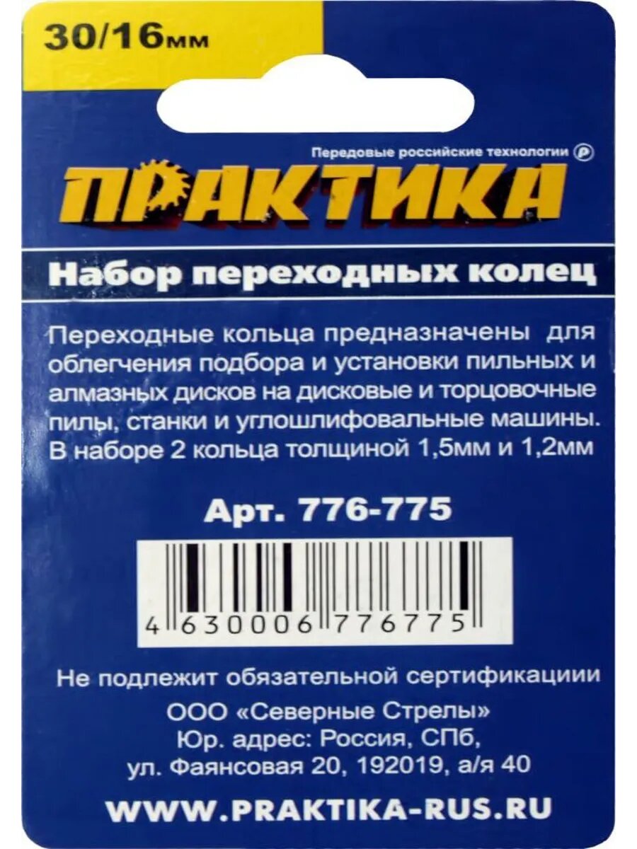Кольцо переходное 30 / 16 мм для дисков, 2 шт, толщина 1,5