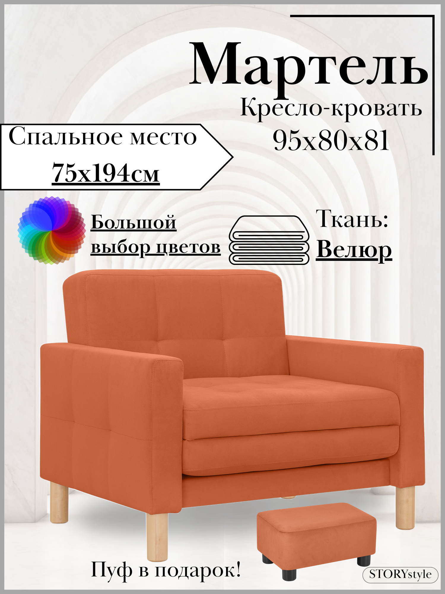 Кресло-кровать мартель, 95*80*81, спальное 75*194, велюр оранжевый, Велутто 39