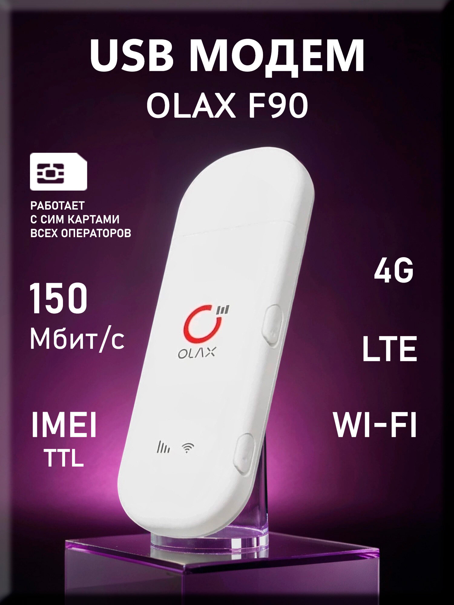 4G Wi-Fi модем OLAX F90 CRC9 MIMO под антенну IMEI TTL fix band