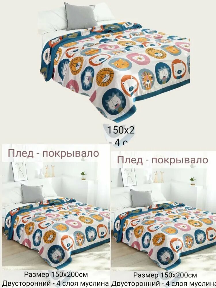 Плед , Хлопок, Муслин, 200 см х 150 см двухсторонний детский принт животных