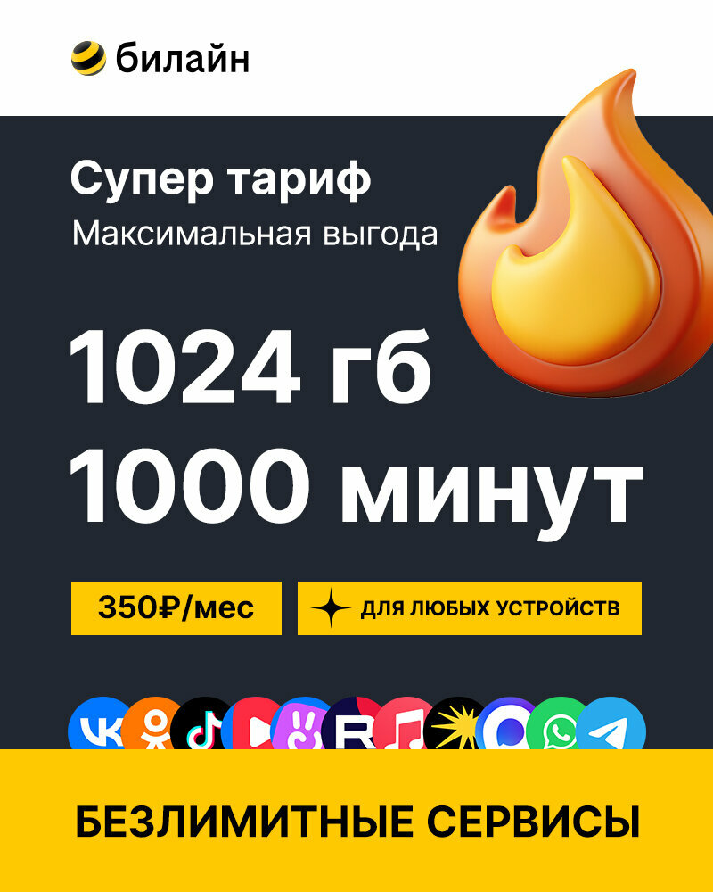 Сим-карта 1024 гб и 1000 по минут России для смартфонов и планшетов