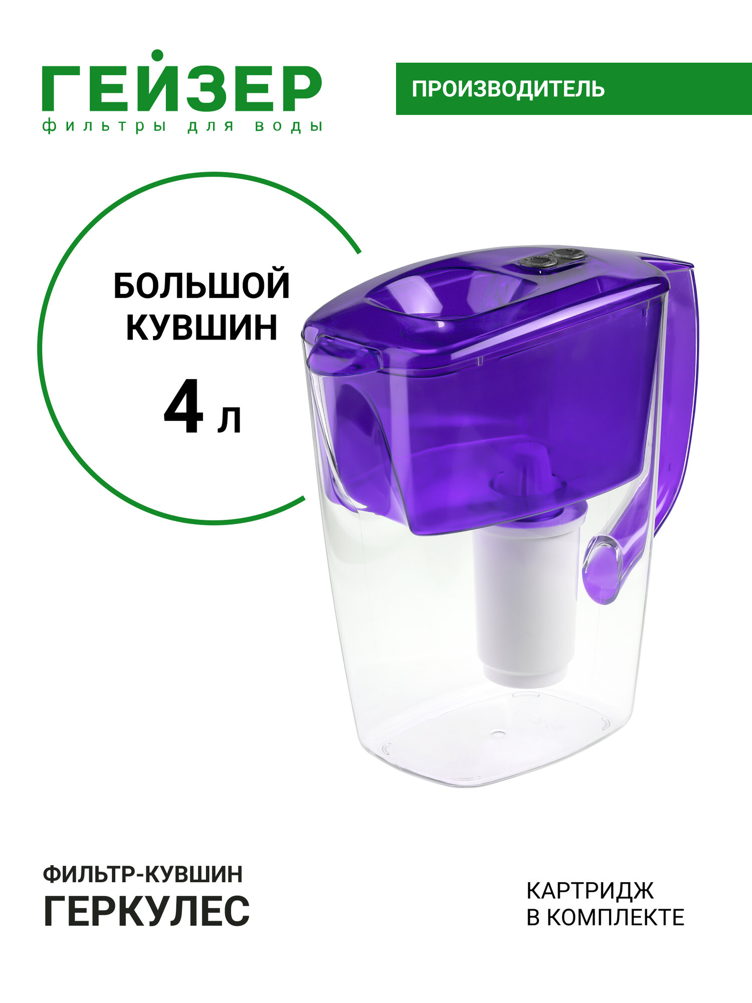Фильтр-кувшин Гейзер Геркулес, ресурс 350 л, улучшает вкус и цвет воды, а также устраняет неприятные запахи, 62043