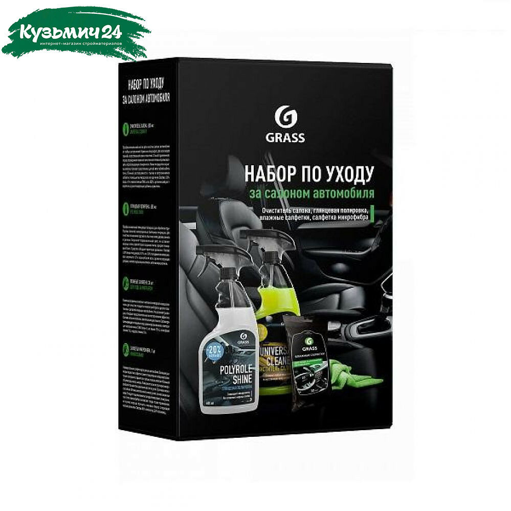 Набор по уходу за салоном автомобиля 2021-у