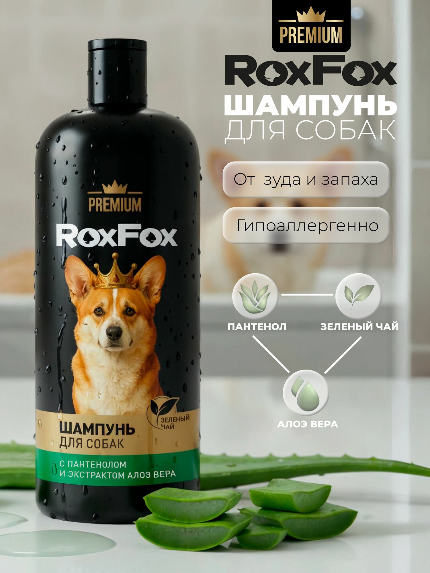 Шампунь для собак RoxFox, от запаха, гипоаллергенный, для белых собак, профессиональный,1л