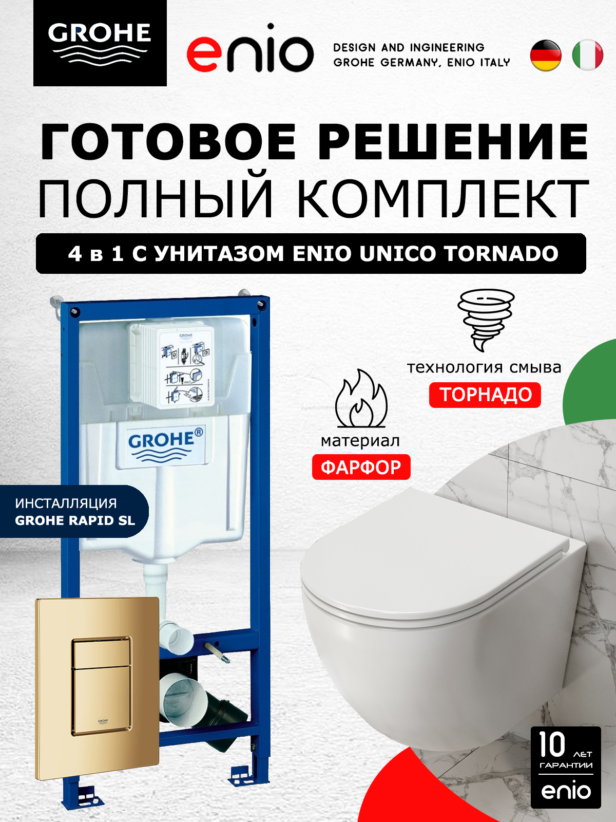 Комплект 3 в 1 инсталляция Grohe Rapid SL + Унитаз подвесной Enio Unico Tornado EN2105073 + кнопка холодный рассвет глянцевая