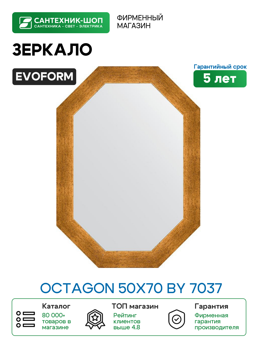 Зеркало Evoform Octagon 50x70 BY 7037 в багетной раме - Травленое золото 59 мм