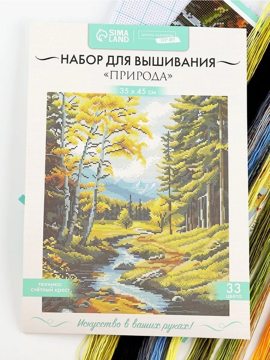 Природа: вышивка крестиком 35х45 см