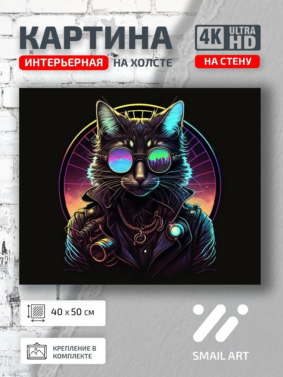 Картина на холсте интерьерная 40 на 50 на стену Кошачий путь для спальни атмосфера