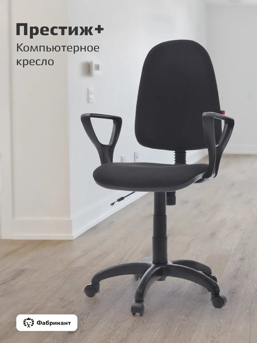 Кресло компьютерное