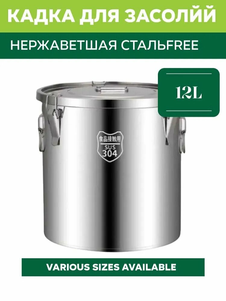 Кадка для засолки, Нержавеющая сталь, диаметр 25 см