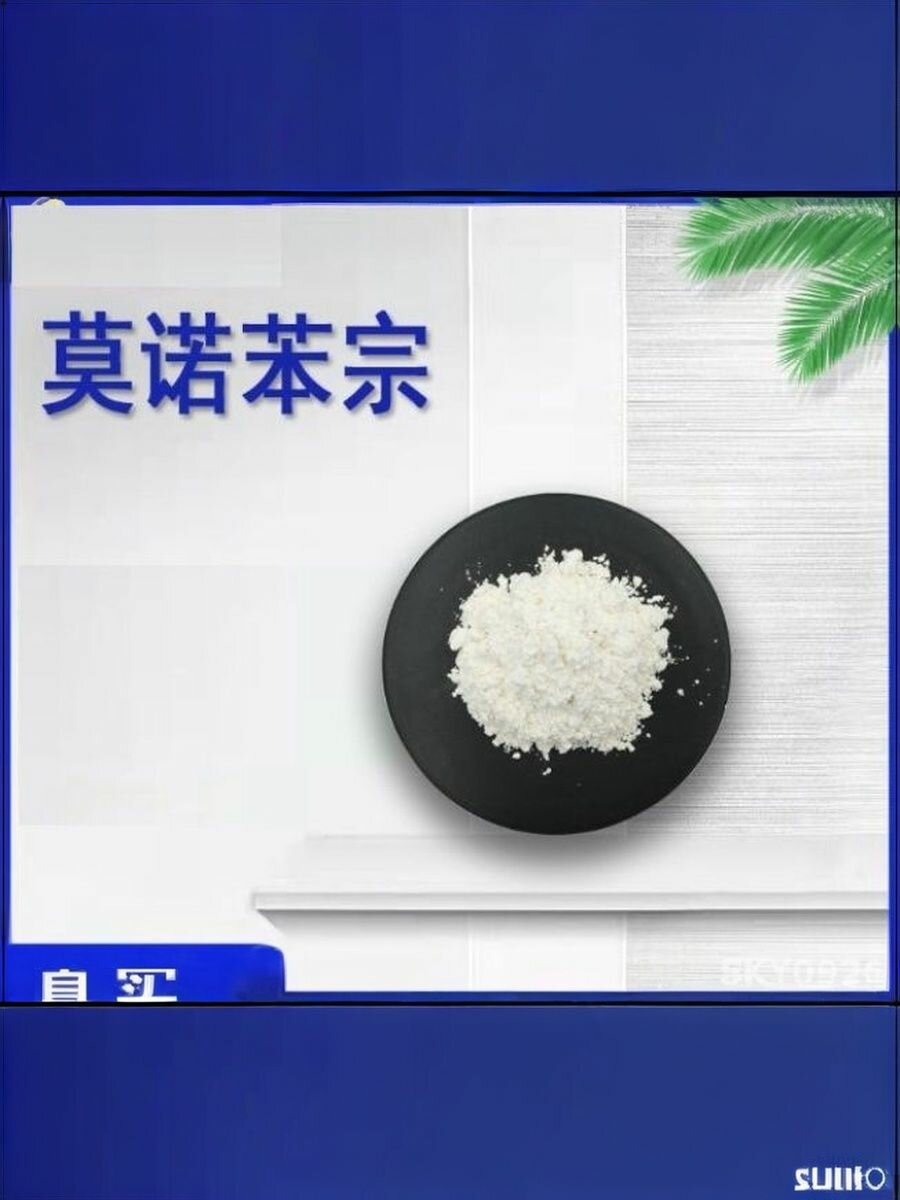 Монофенон 99%, косметическое сырьё, порошок PBP