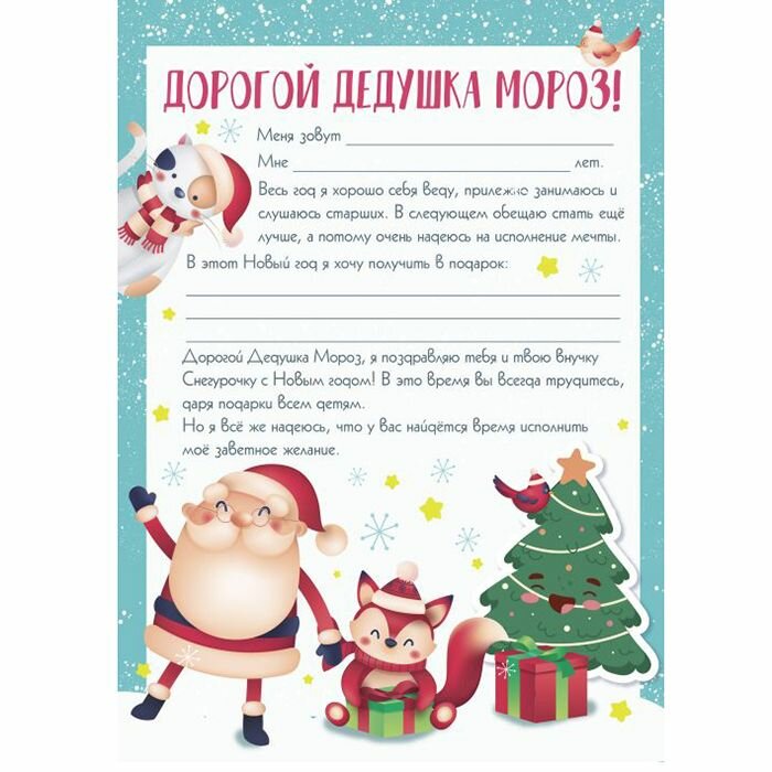 Письмо Деду Морозу "Мечта" 29,5*21 см конверт+бланк 88406 "Феникс+"
