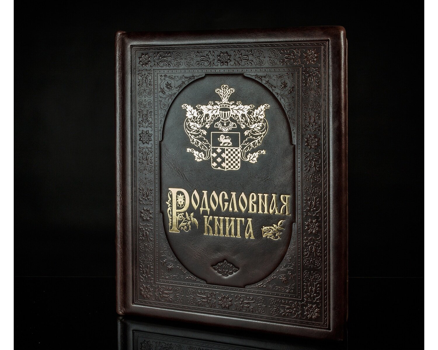 Родословная книга Золотая серия (кожа)