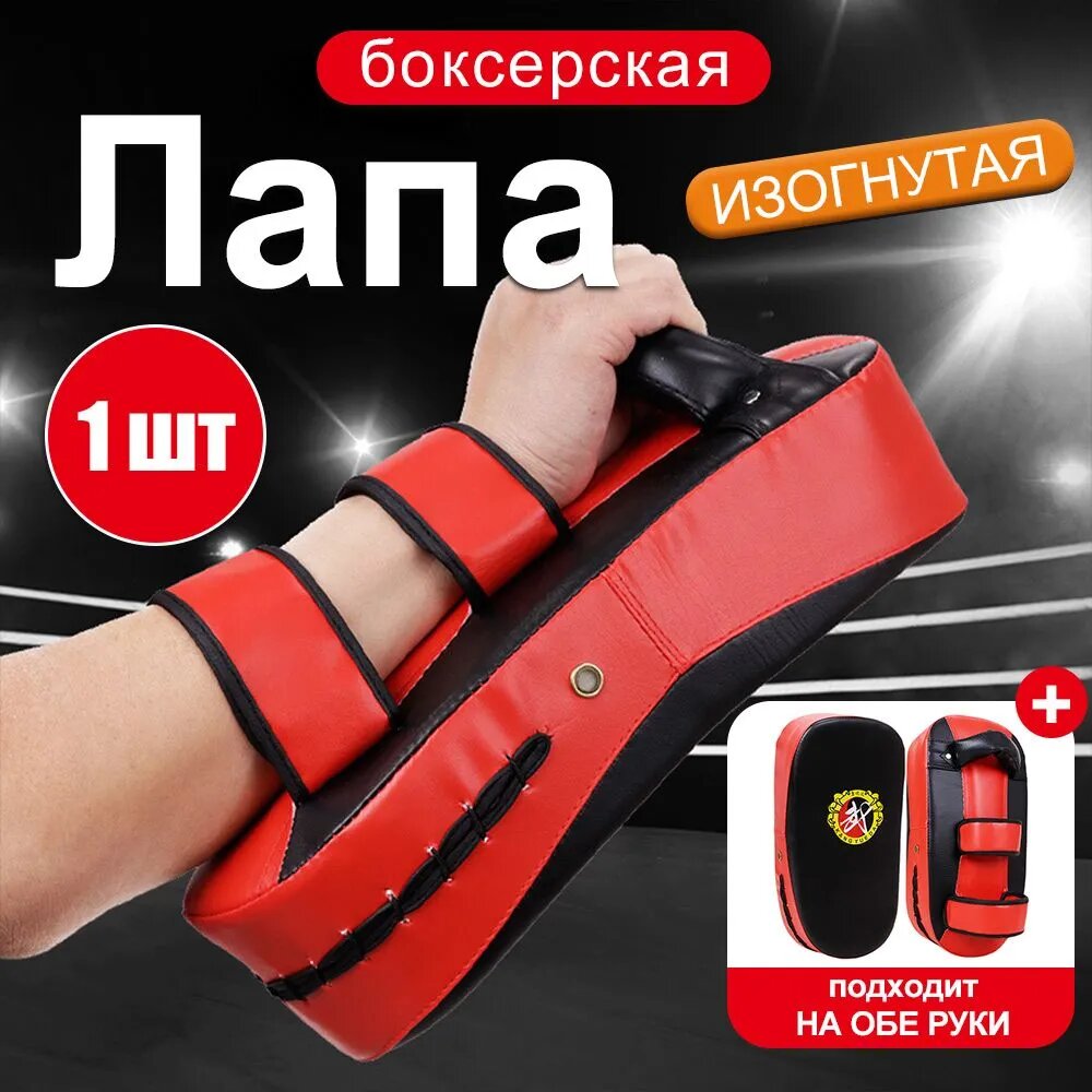 Лапы боксерские