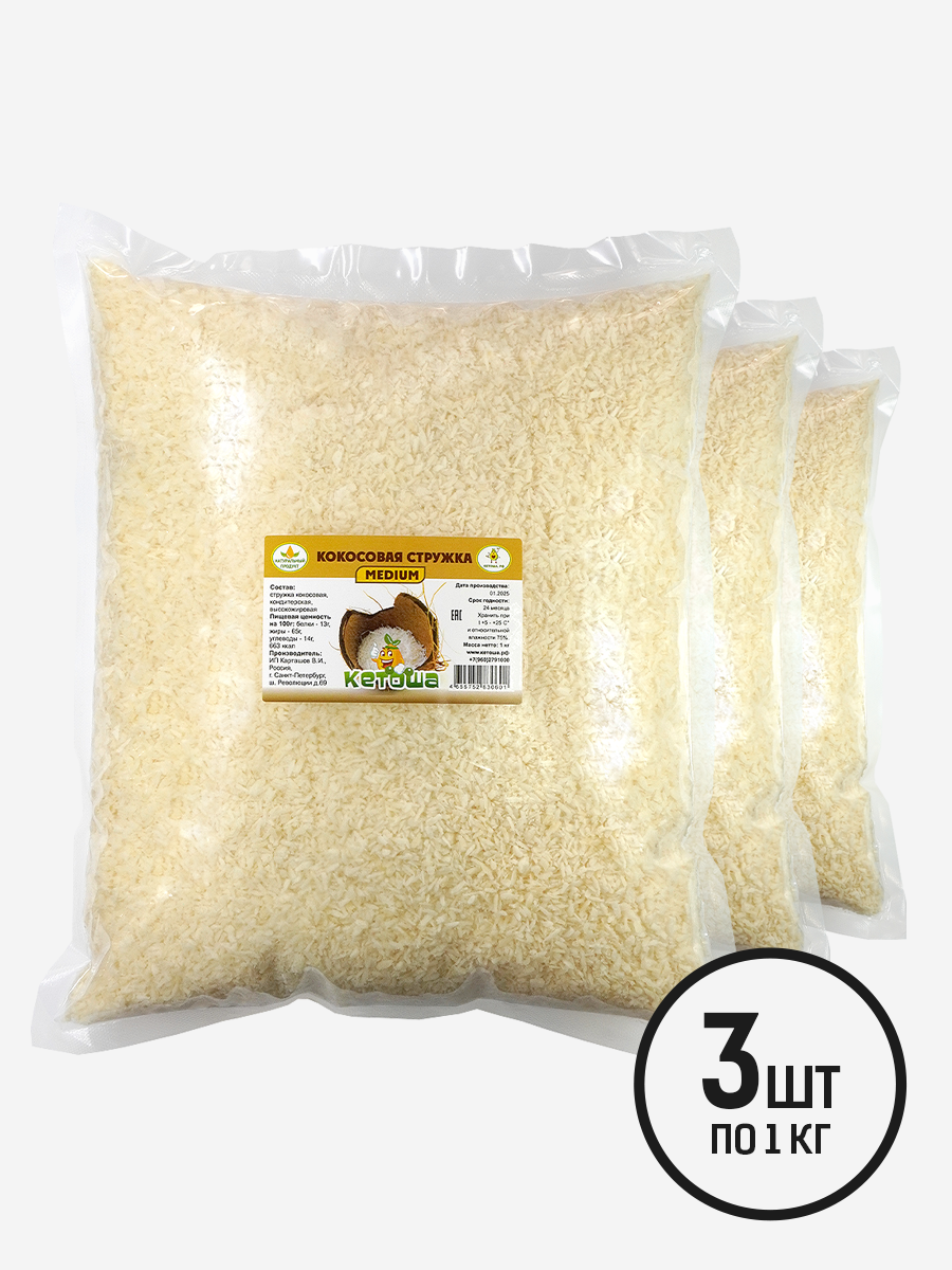 Кокосовая стружка medium 1кг х 3, мякоть кокосового ореха "Кетоша"