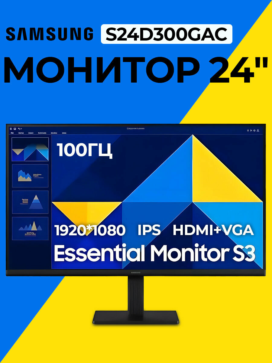 Монитор 24" Samsung Essential S3 S24D300GAI IPS 1920x1080 HDMI, VGA