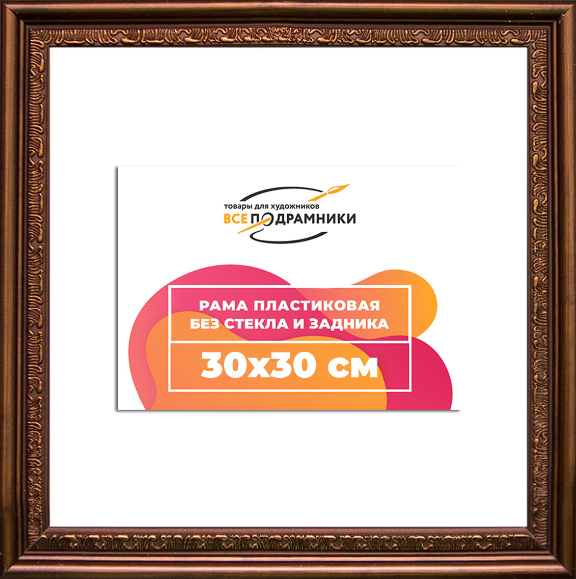 Багетная рама 30x30 для картин и фотографий, вышивки, алмазной мозаики