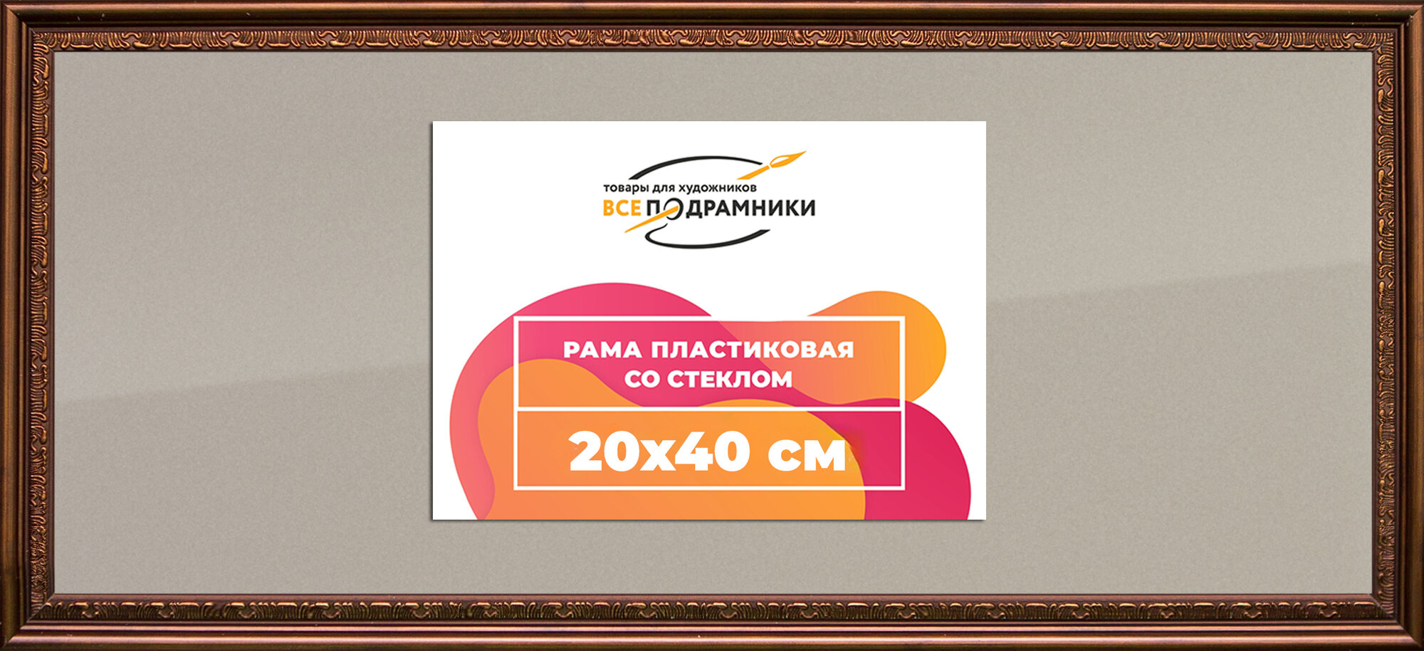 Рамка 20x40 фоторамка, для постера и фото, со стеклом и задником
