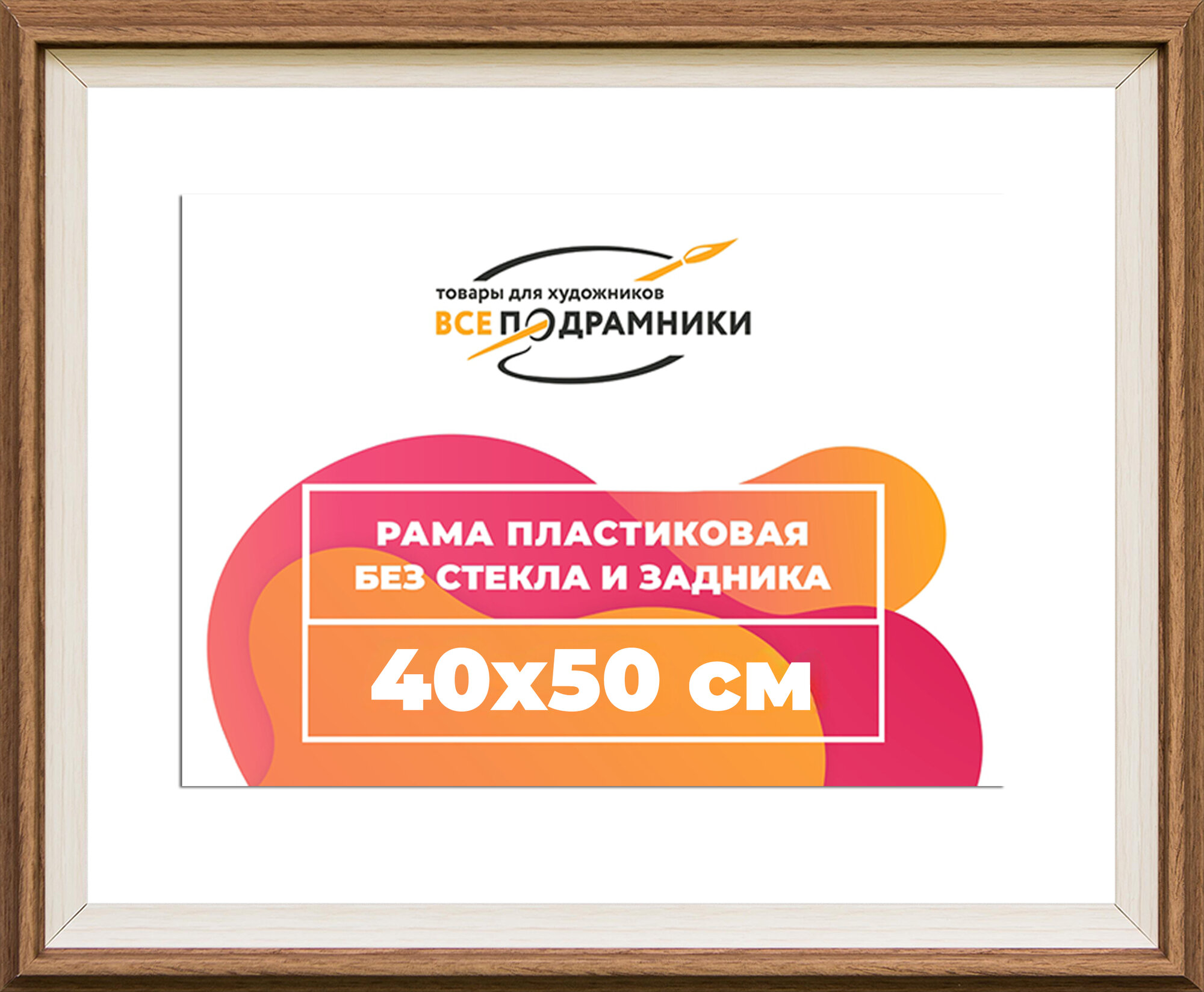 Багетная рама 40x50 для картин и фотографий, вышивки, алмазной мозаики