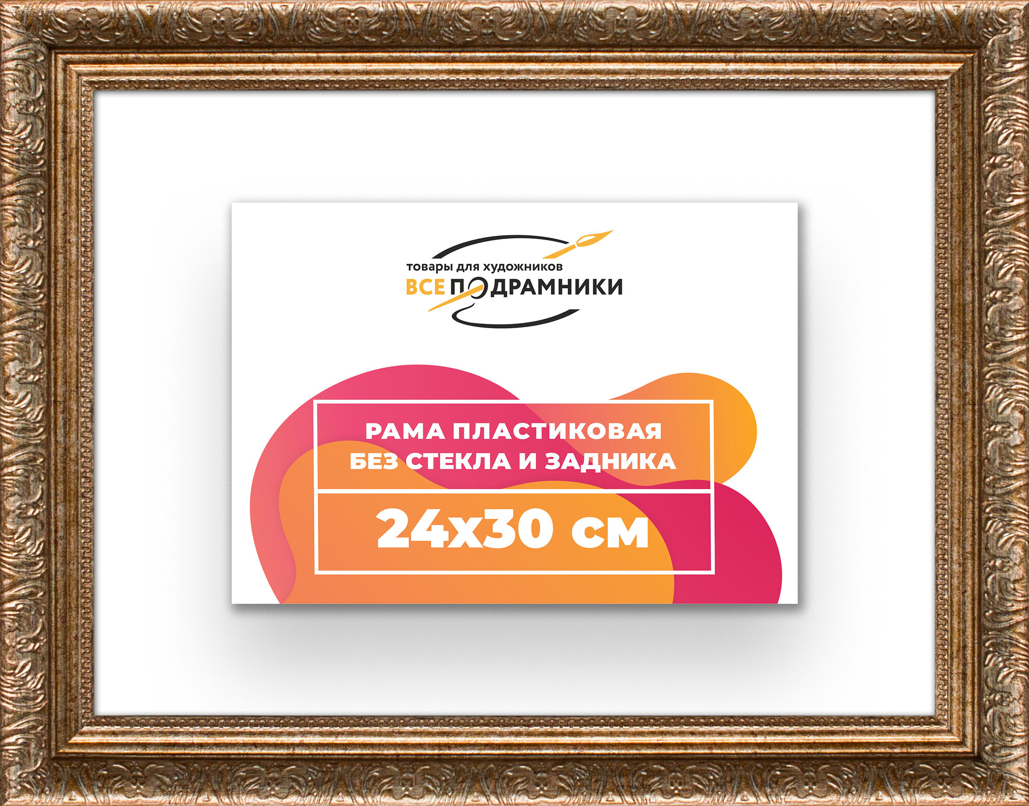 Багетная рама 24x30 для картин и фотографий, вышивки, алмазной мозаики