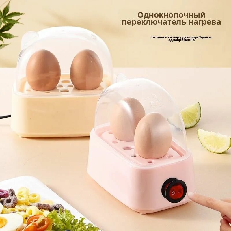 Пароварка для яиц, яйцеварка, яйцеварка компактная, мини-яйцеварка, с автоматическим отключением