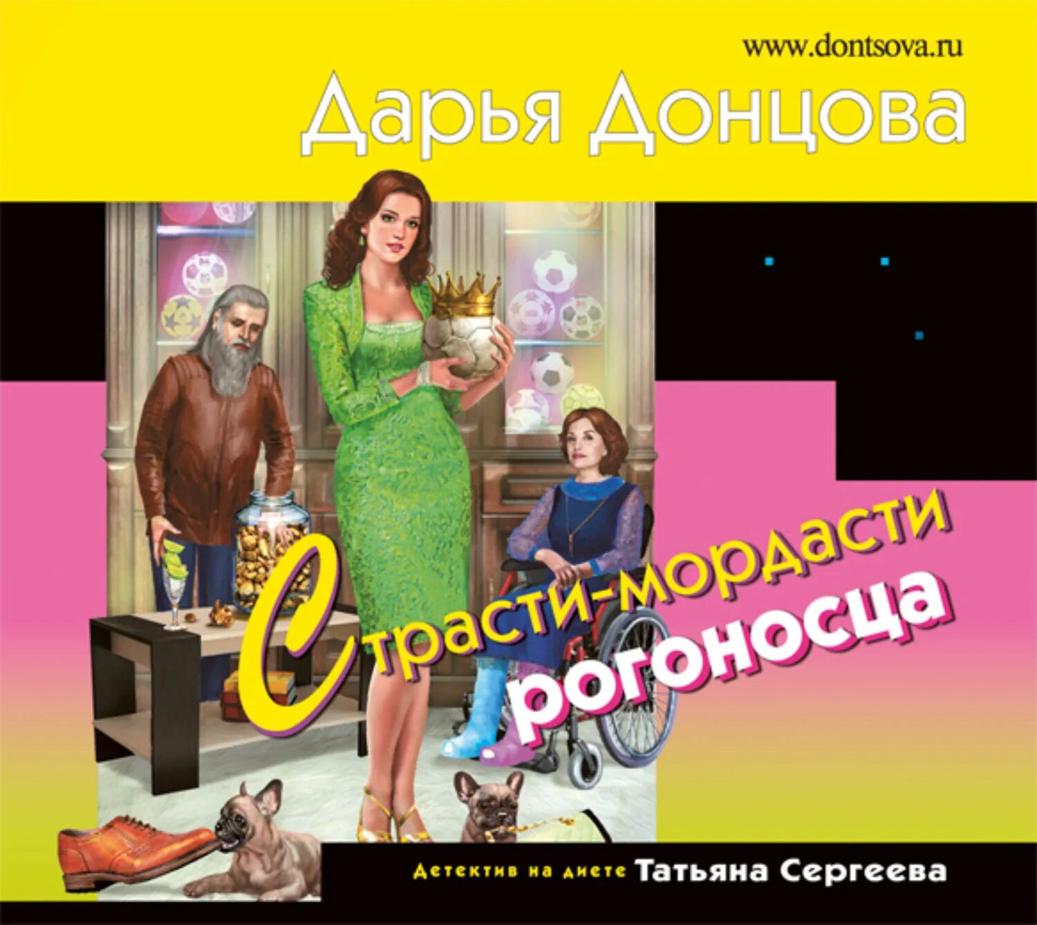 Страсти-мордасти рогоносца [Аудиокнига]