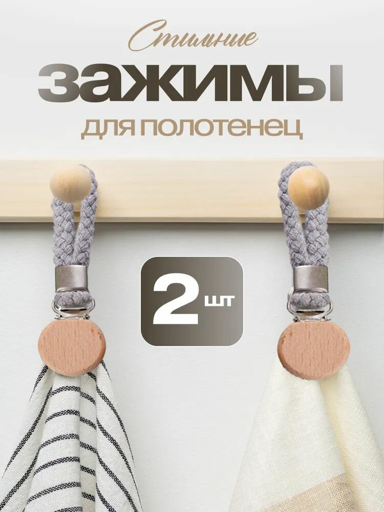 Держатель для полотенец