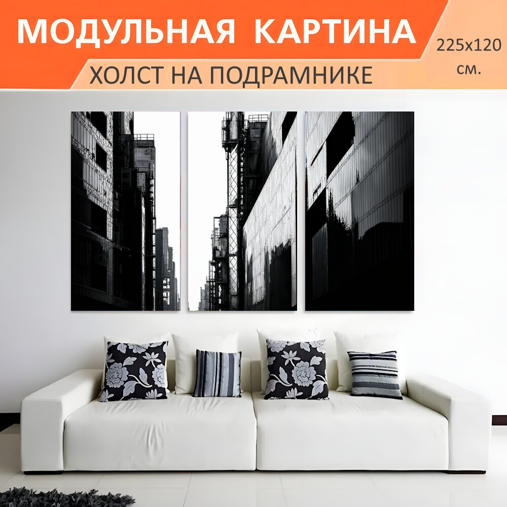 Модульная картина на холсте "Черно-белый с индустриальным городом, где высокие здания наклоняются, создавая необычные геометрические." триптих на подрамнике 225х120 см. для интерьера