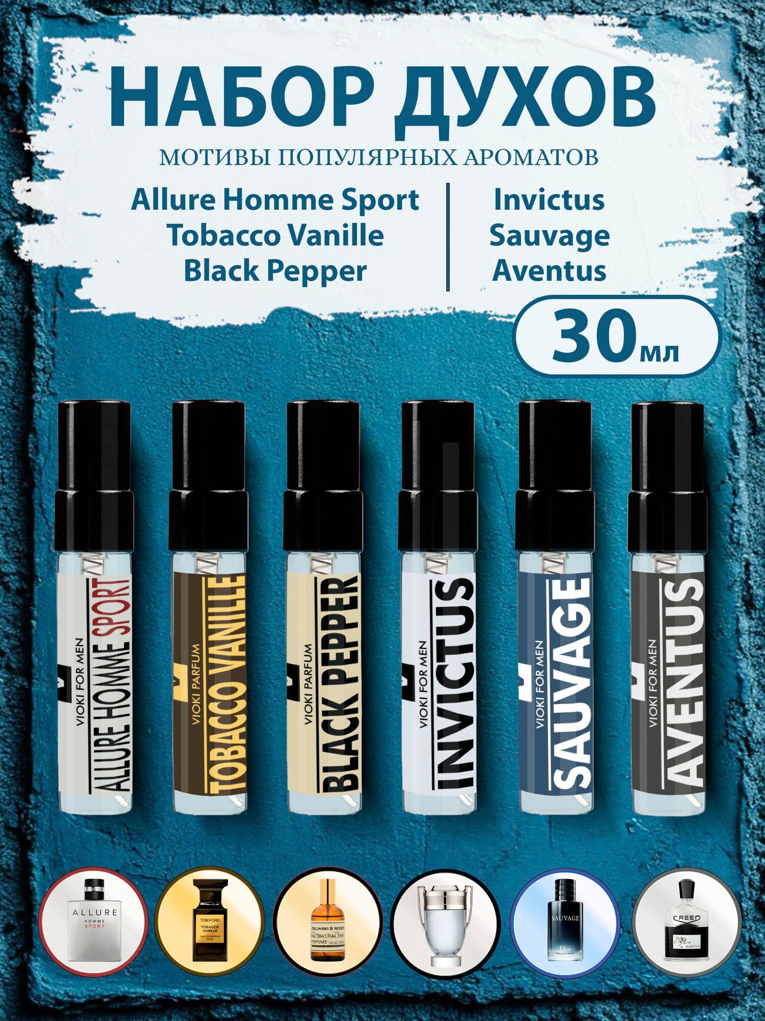 VIOKI Parfum Духи мужские Парфюмерный набор пробников 30мл, 6шт.