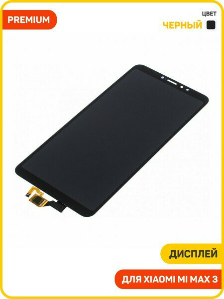 Дисплей для Xiaomi Mi Max 3 (в сборе с тачскрином) черный, AAA