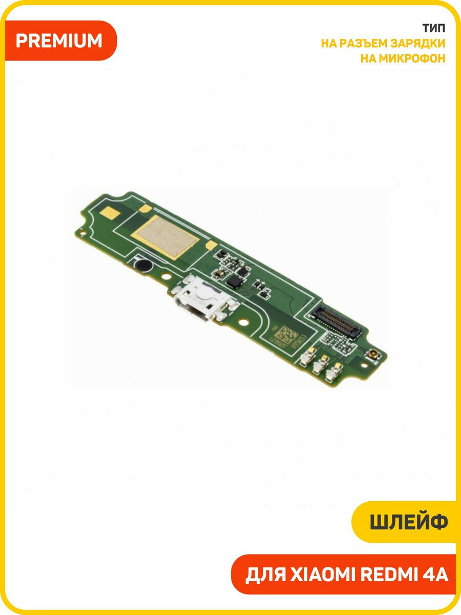 Шлейф для Xiaomi Redmi 4A + разъем зарядки + микрофон, AAA