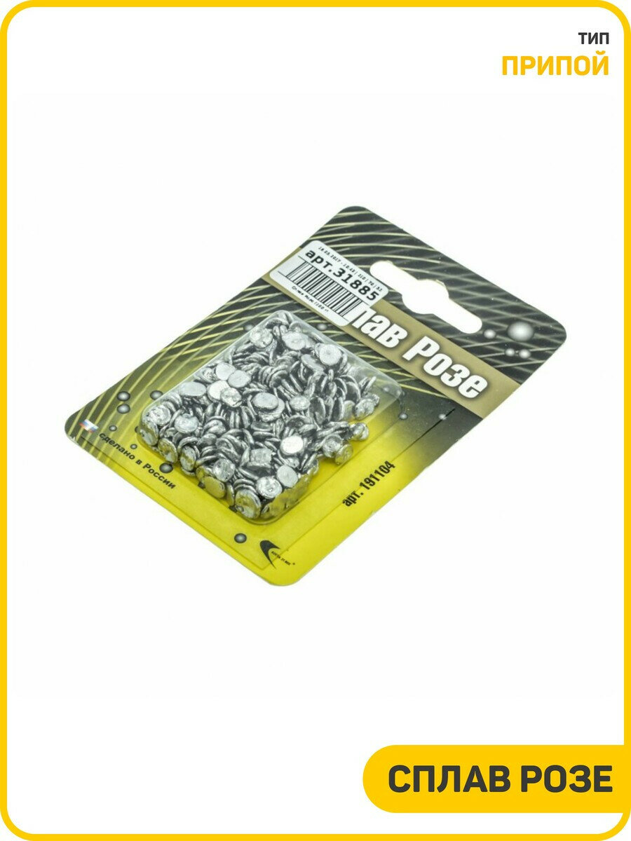 Сплав Розе, Масса: 100 г