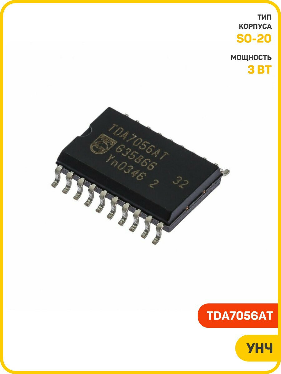 УНЧ NXP 3 Вт (TDA7056AT (SO-20))