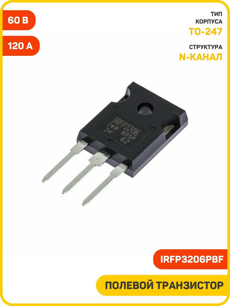 Полевой транзистор INFINEON N-MOSFET 60 В/120 А (IRFP3206PBF (TO-247))