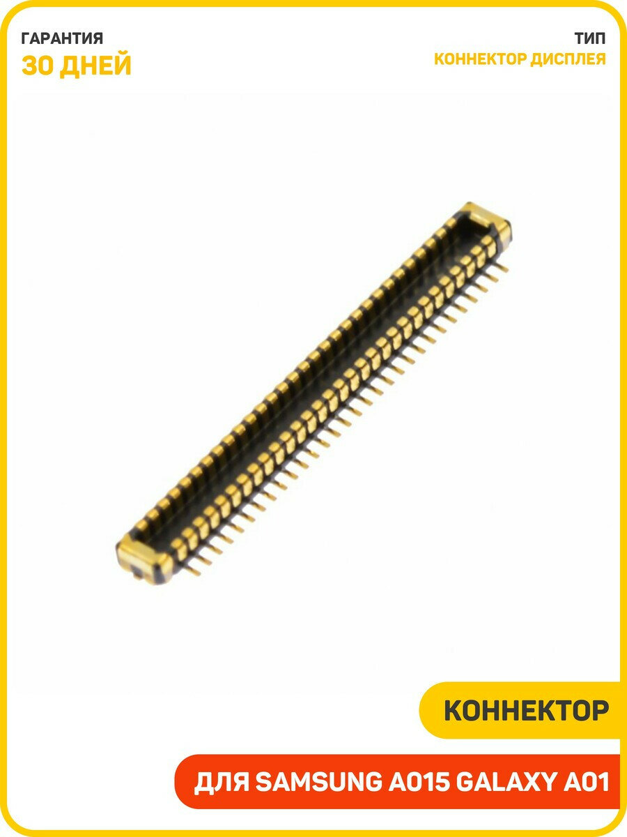 Коннектор шлейфа дисплея для Samsung A015 Galaxy A01 (2019) (широкий)