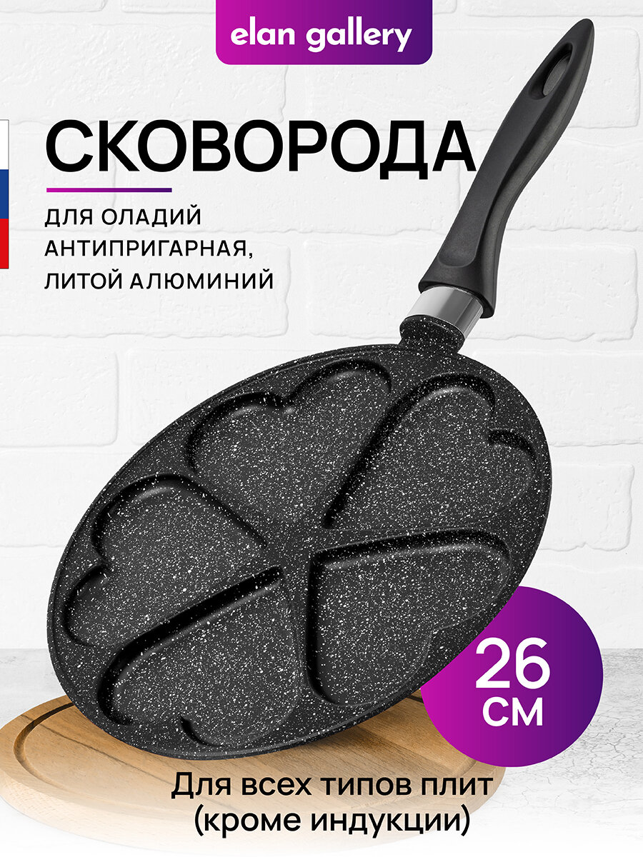 Сковорода для оладий 26 см Elan Gallery гармония вкуса Черный мрамор сердце, несъёмная ручка