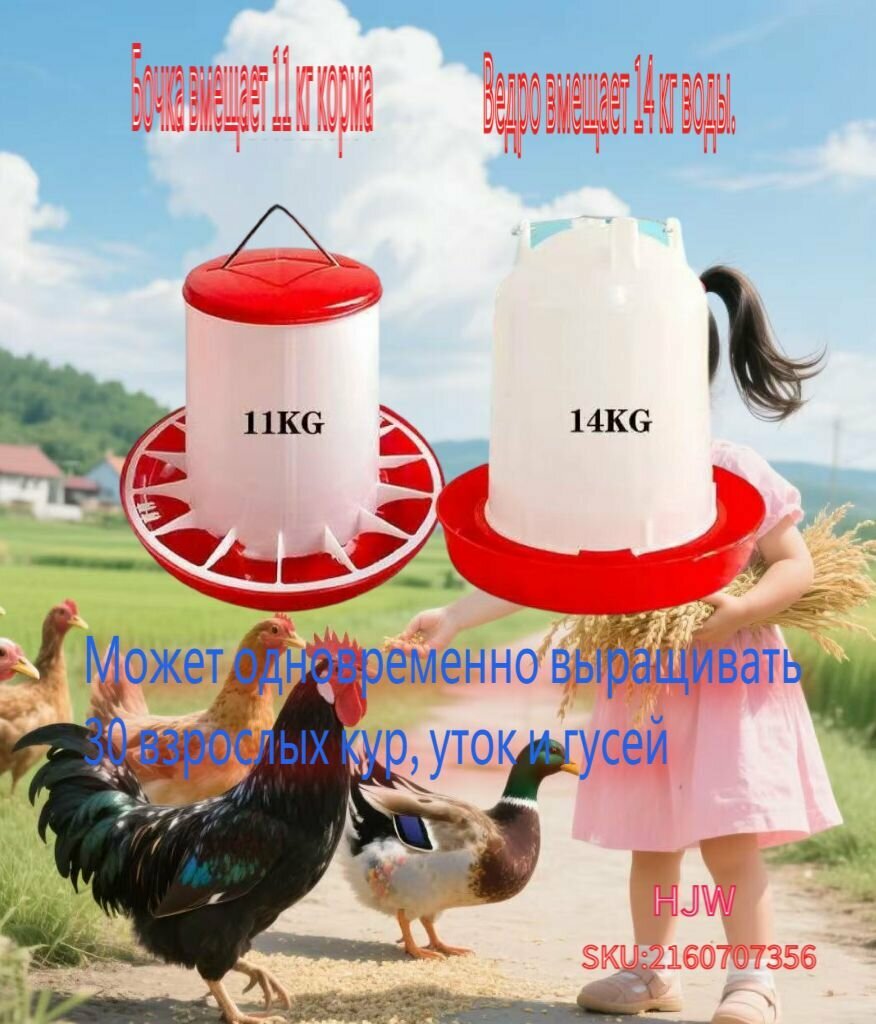 Поилка объемом 11 литра + кормушка весом 14 кг для кур, уток и перепелов, поилки и автоматические дозаторы воды Подходит для 30 небольших кур, уток, гусей