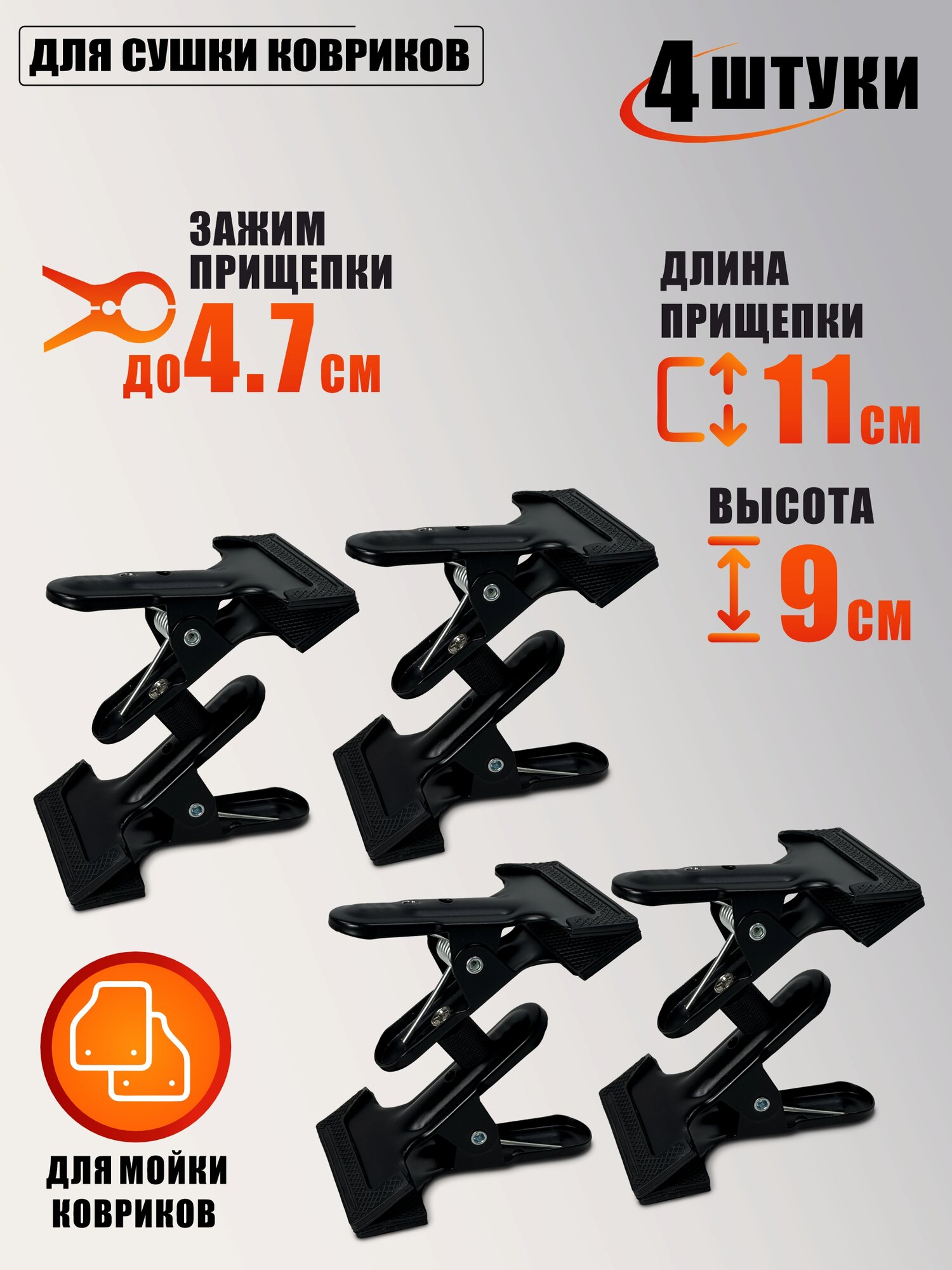 Прищепки для сушки ковриков, металл, 4 шт