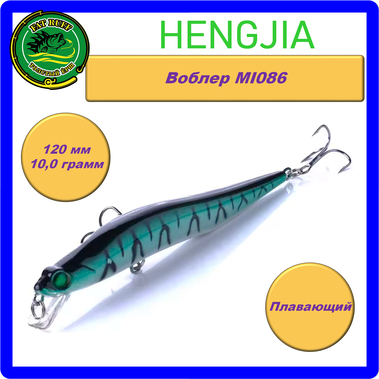 Воблер HENGJIA MI086