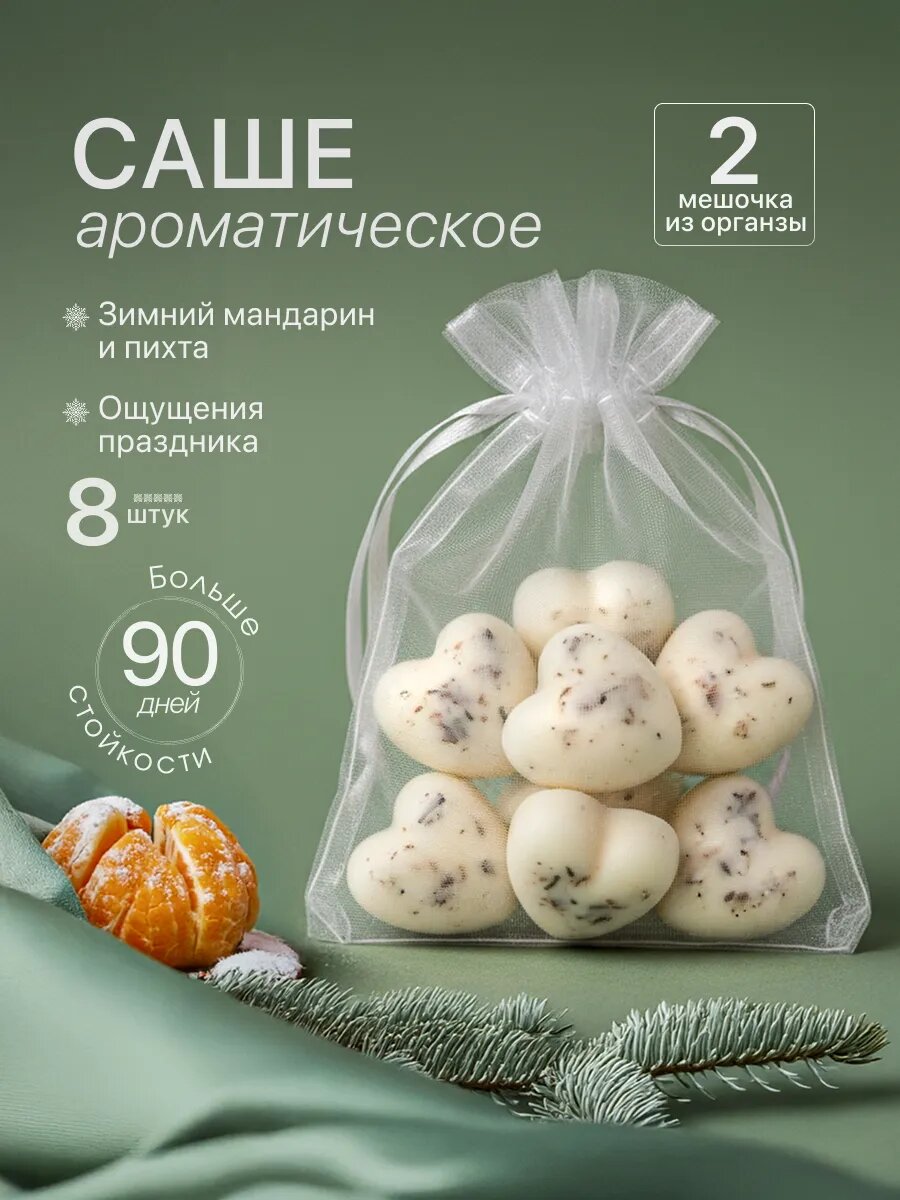 Ароматическое саше ARANTA Decor "Хвойный лес", в шкаф, подвесной, 8 шт