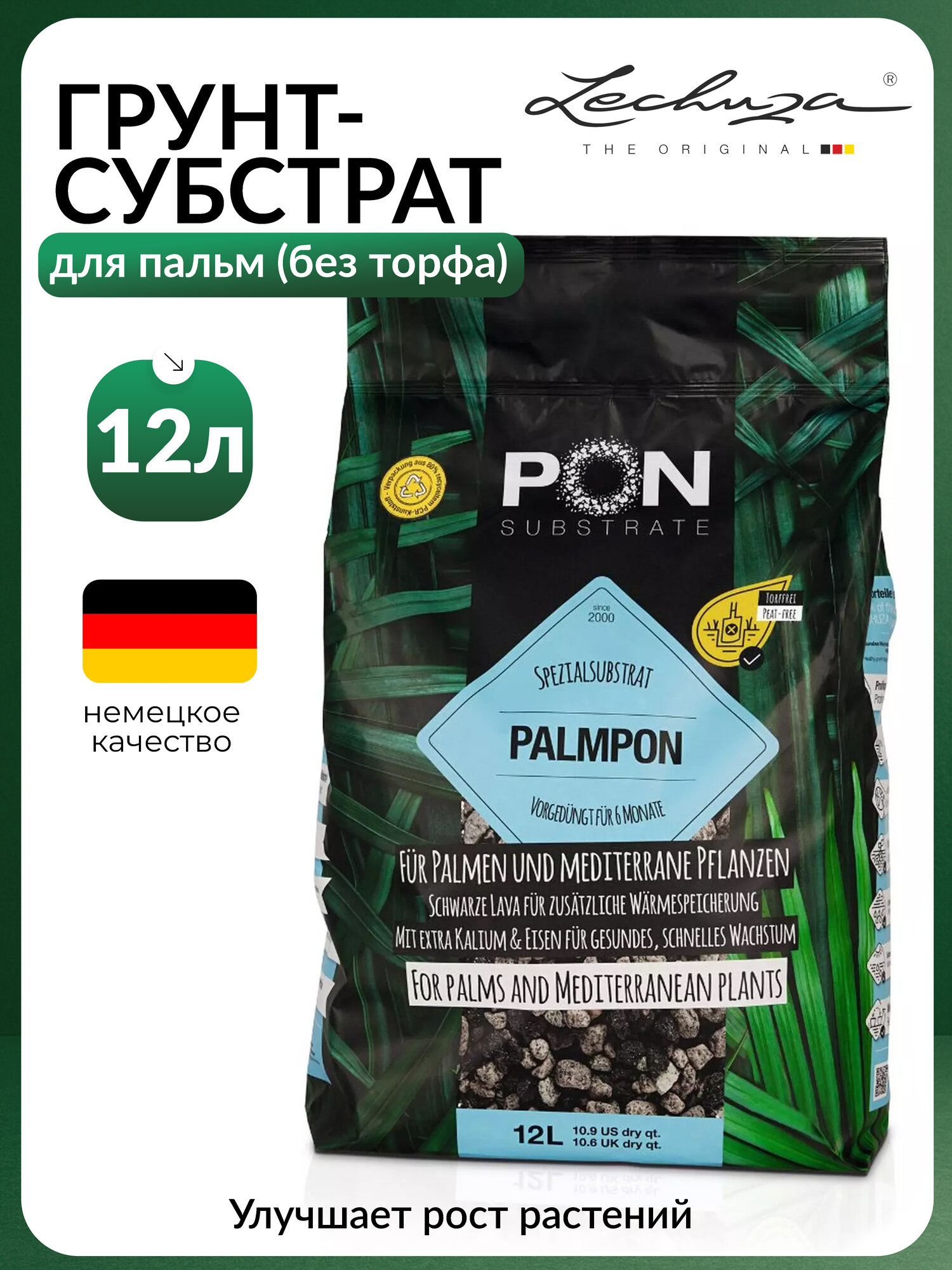 Грунт для пальм и пальмовых готовый Lechuza "Palmpon" 12л земля почва