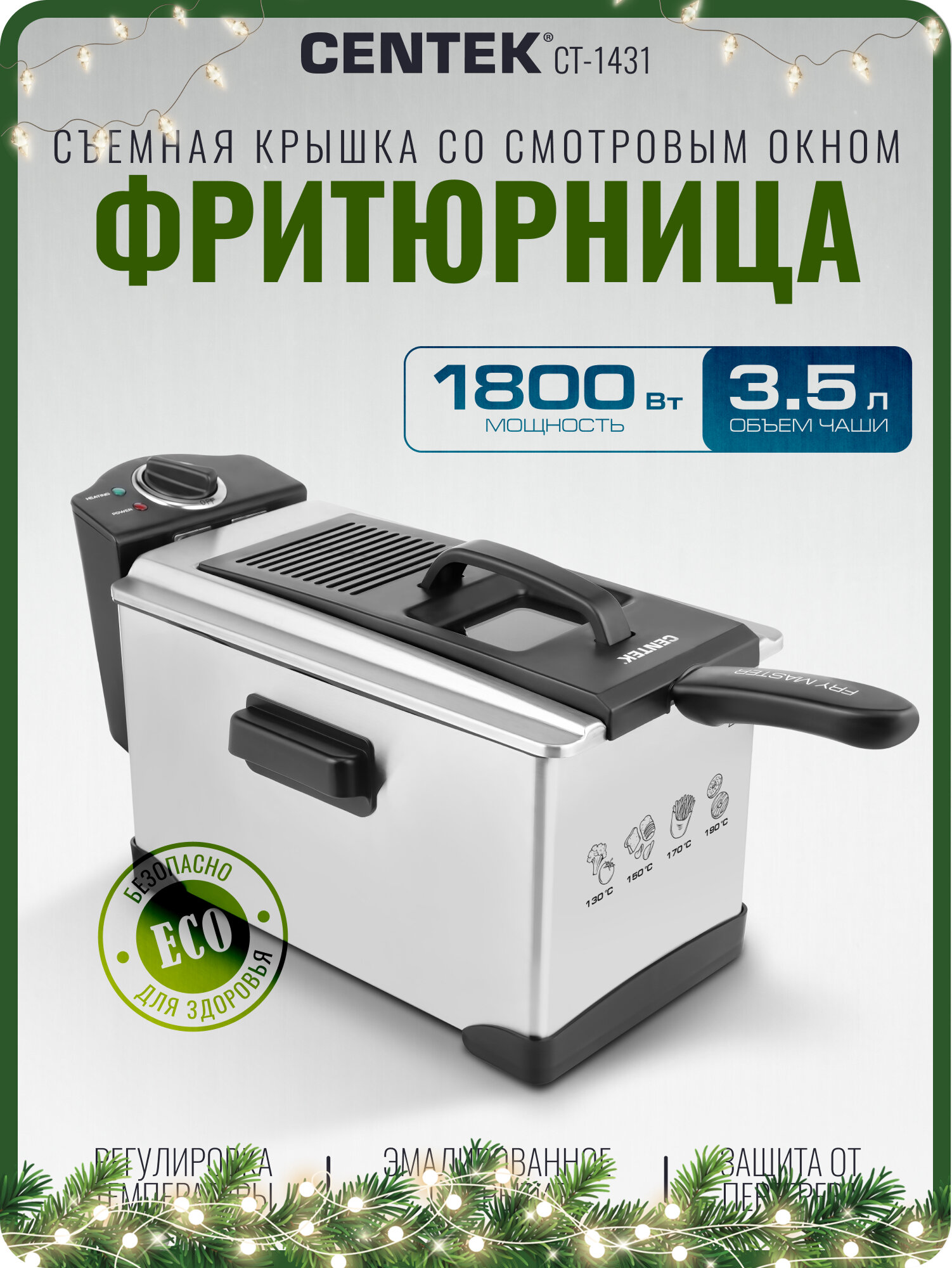 Фритюрница Centek CT-1431 1800 Вт <объём 3.5л> Чаша - эмаль, 130-190 С°, ручки на корпусе, окно