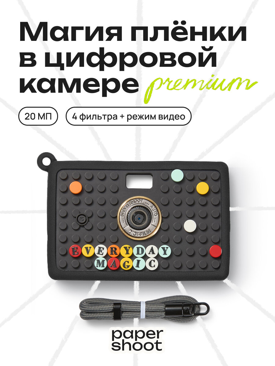 Компактный фотоаппарат PaperShoot "Ash Block"