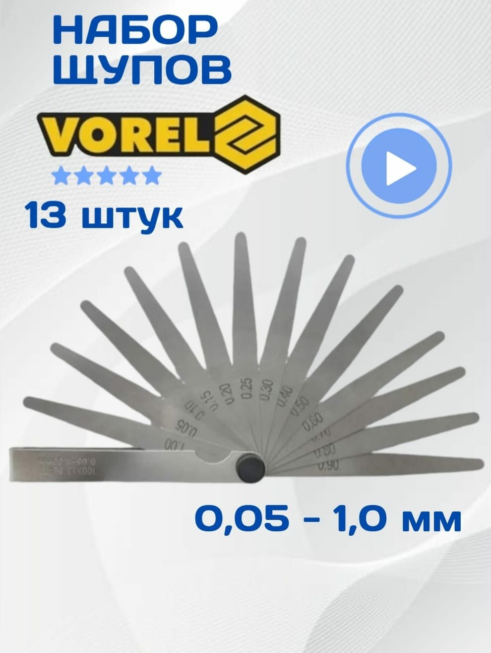 Набор щупов 13 шт. 0,05-1,0 мм VOREL арт.15130-12