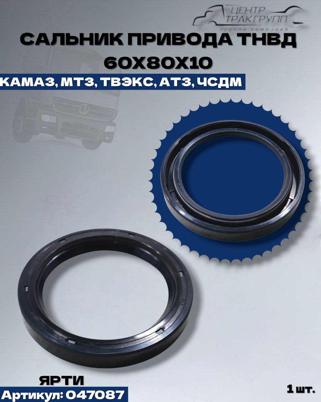 Сальник КАМАЗ-ЕВРО-3, 4 привода ТНВД