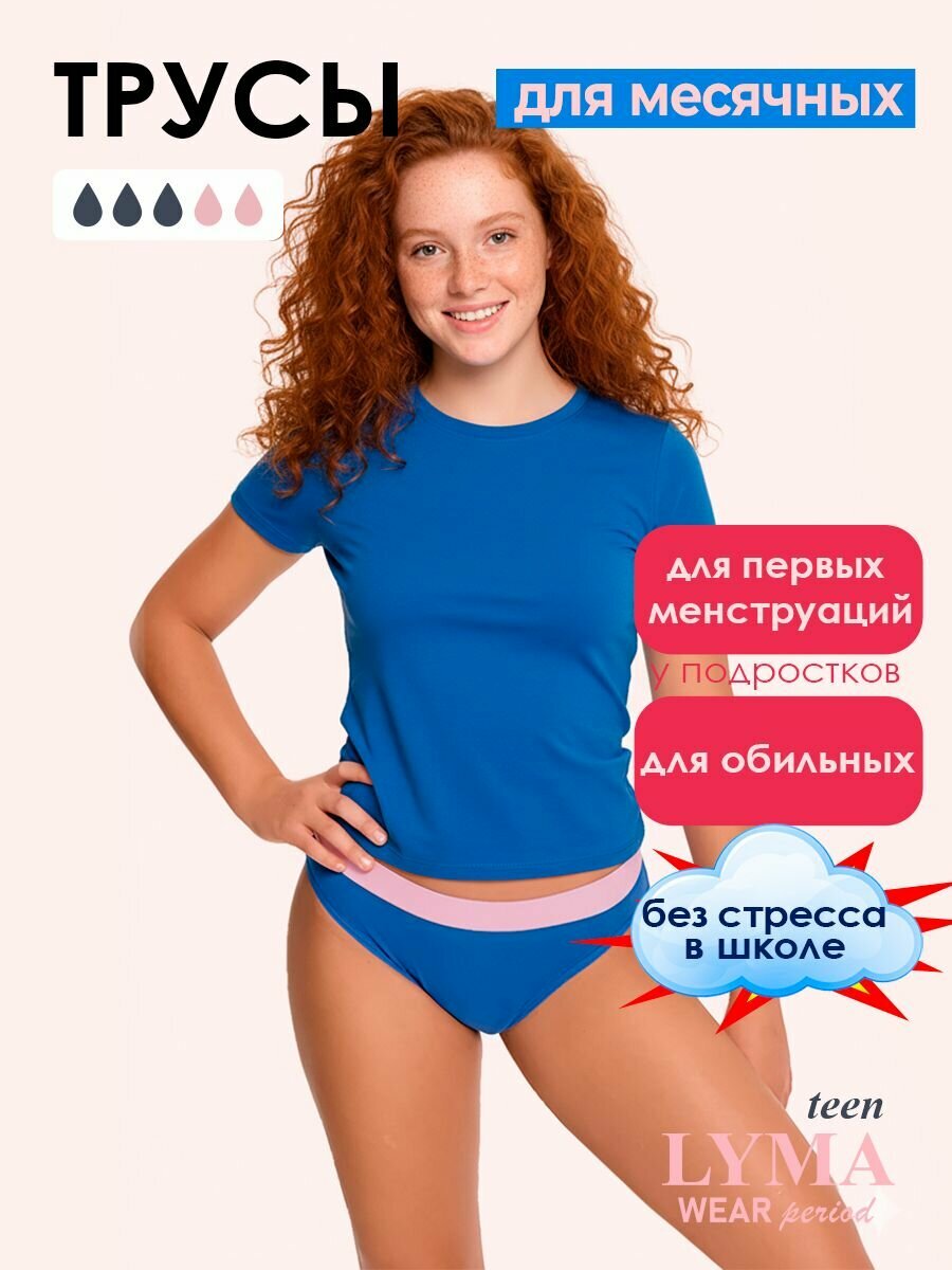 Подростковые менструальные трусы LYMA, органический хлопок, многоразовые, впитывающие, сине-розовые, для первых месячных, трусы при месячных, защита от протеканий