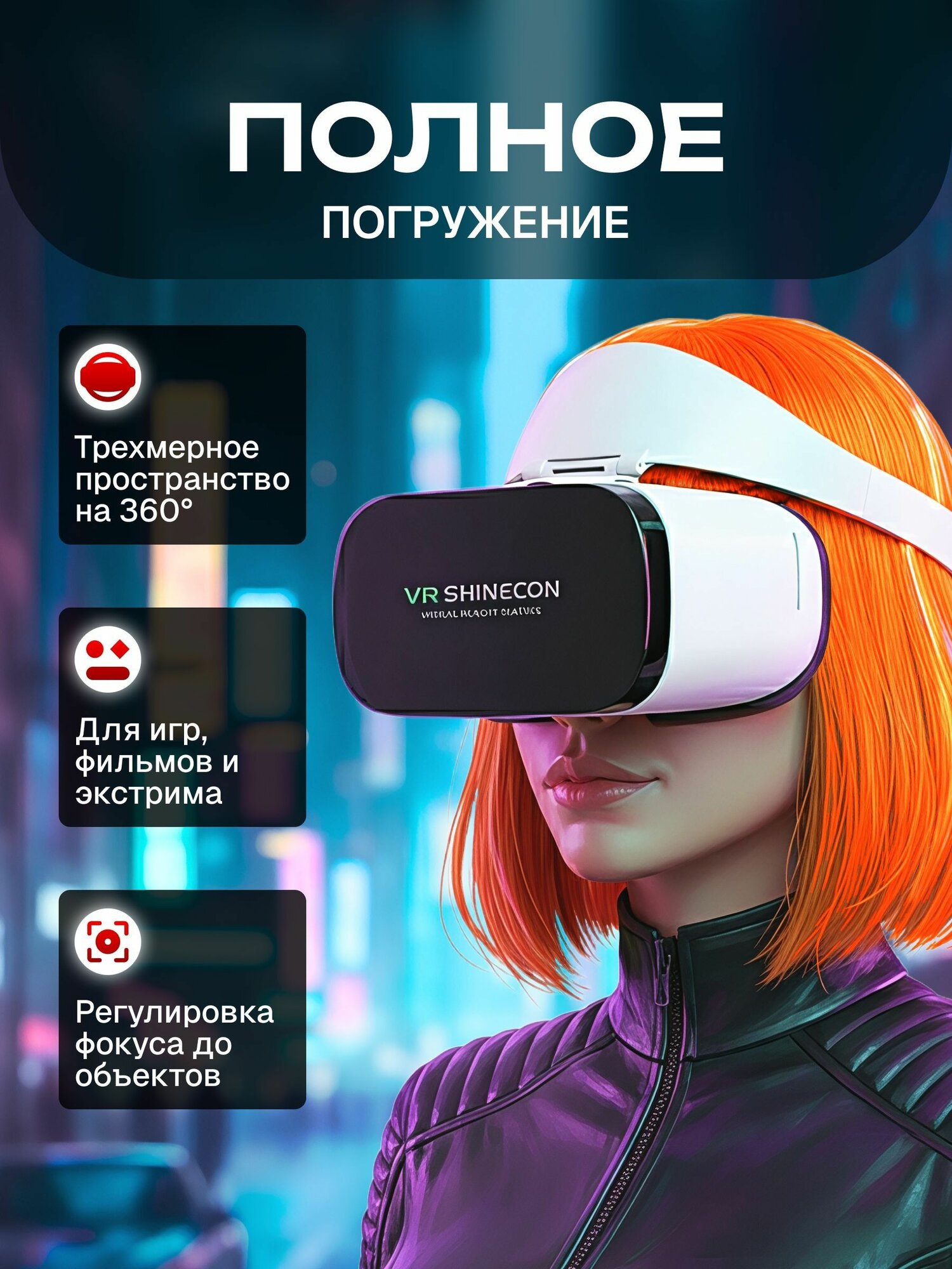 VR-очки — фото 1